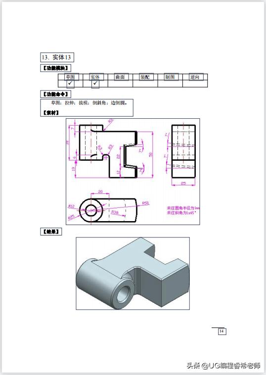 UG drawing 3D solid surface practice drawings, 45 cases, 15 days to ...