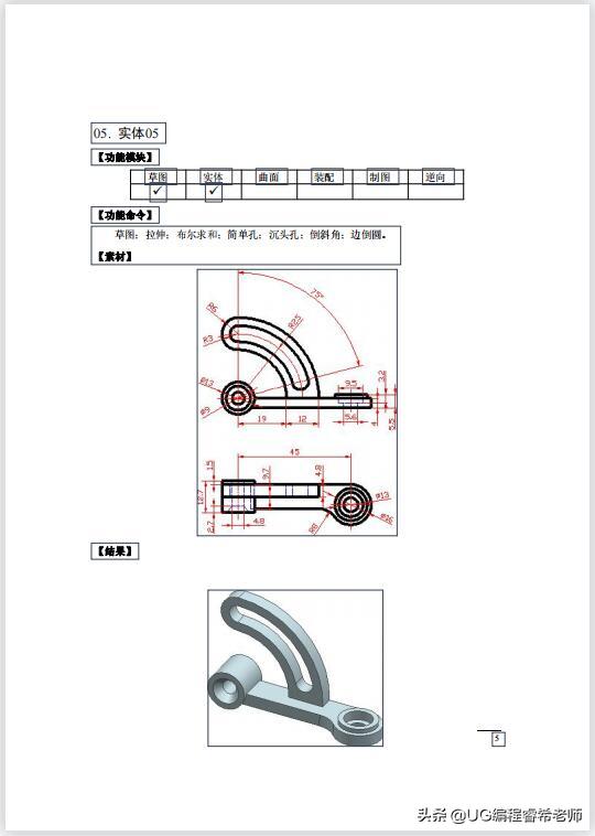 UG drawing 3D solid surface practice drawings, 45 cases, 15 days to ...