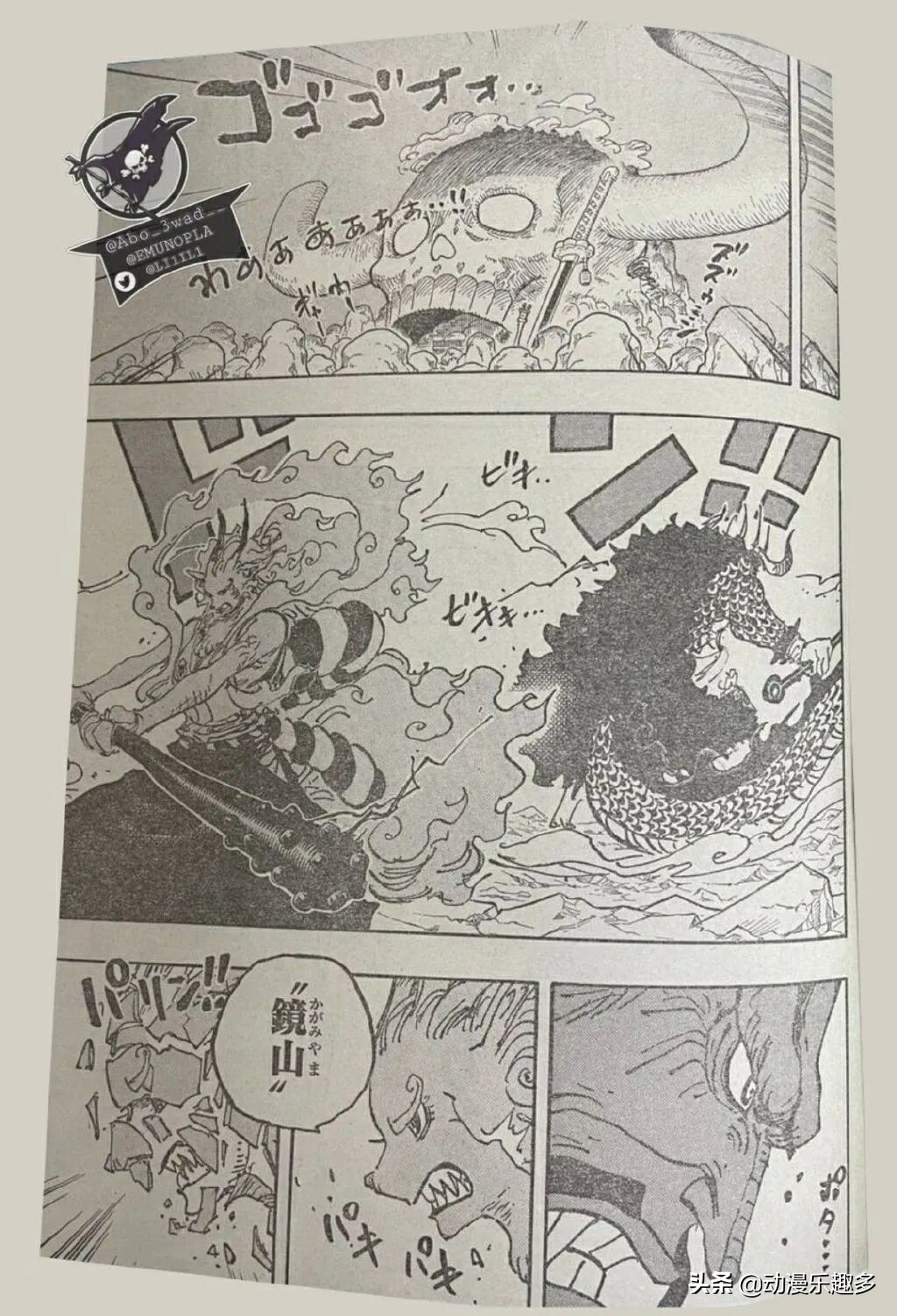 One Piece Chapter 1025 Comics: Figure of Double Dragons (Momonosuke and ...
