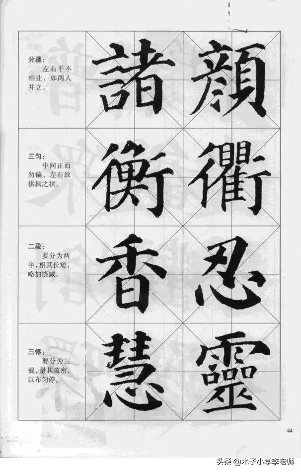 The four masters of regular script are collectively known as the four ...