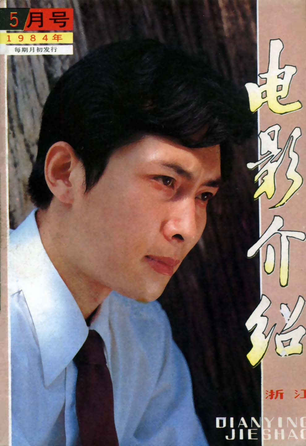 Archives of Chinese Movie Stars: 22 Big Movie Stars in the New Era ...