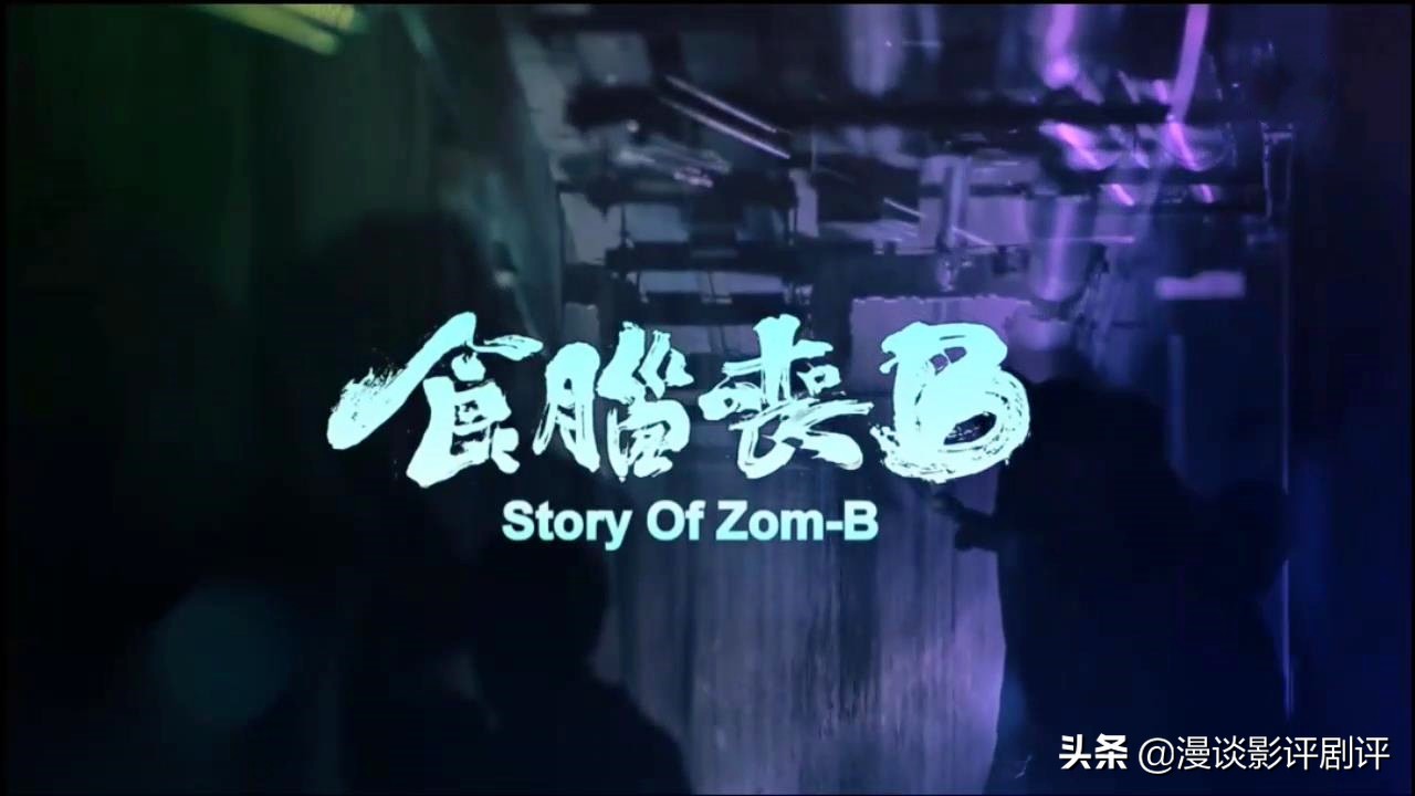 How about TVB's "Brain Eater B"?Have these three shortcomings - iNEWS