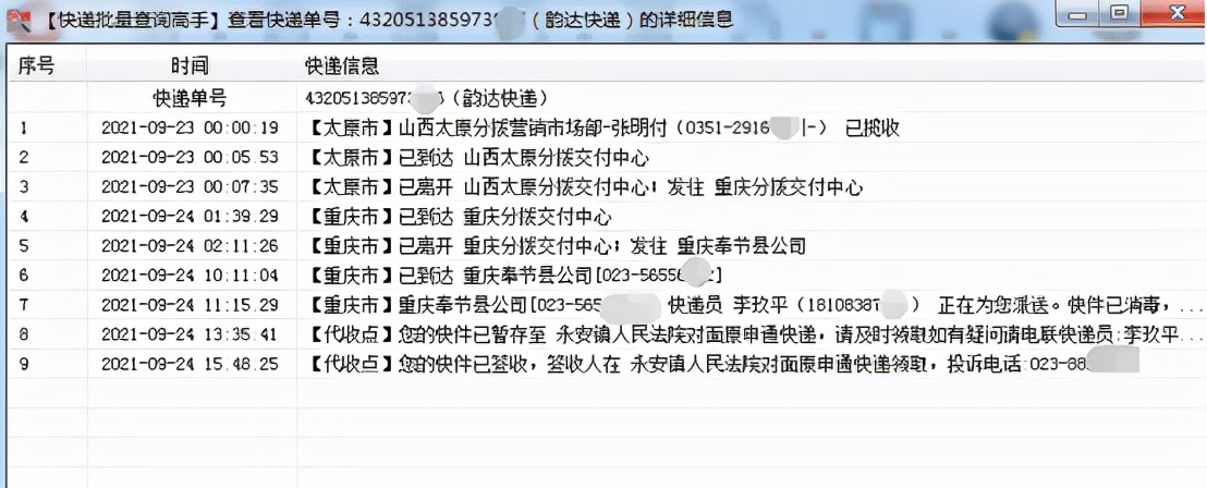 Query multiple Yunda express tracking number update information and ...