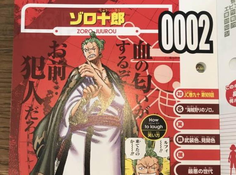 One Piece Life Card Information: Jinping is only the ninth member of ...