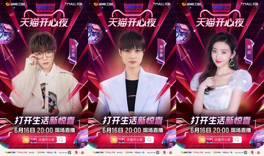 For the third time, Tmall has worked with Tmall to create a super IP ...