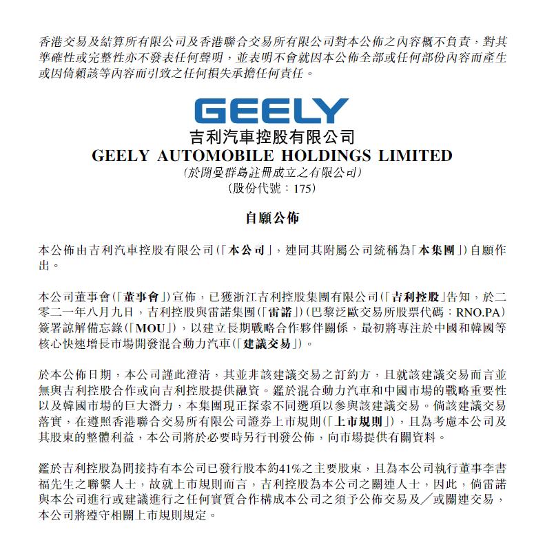 Geely Holdings and Renault have reached a cooperation memorandum to ...