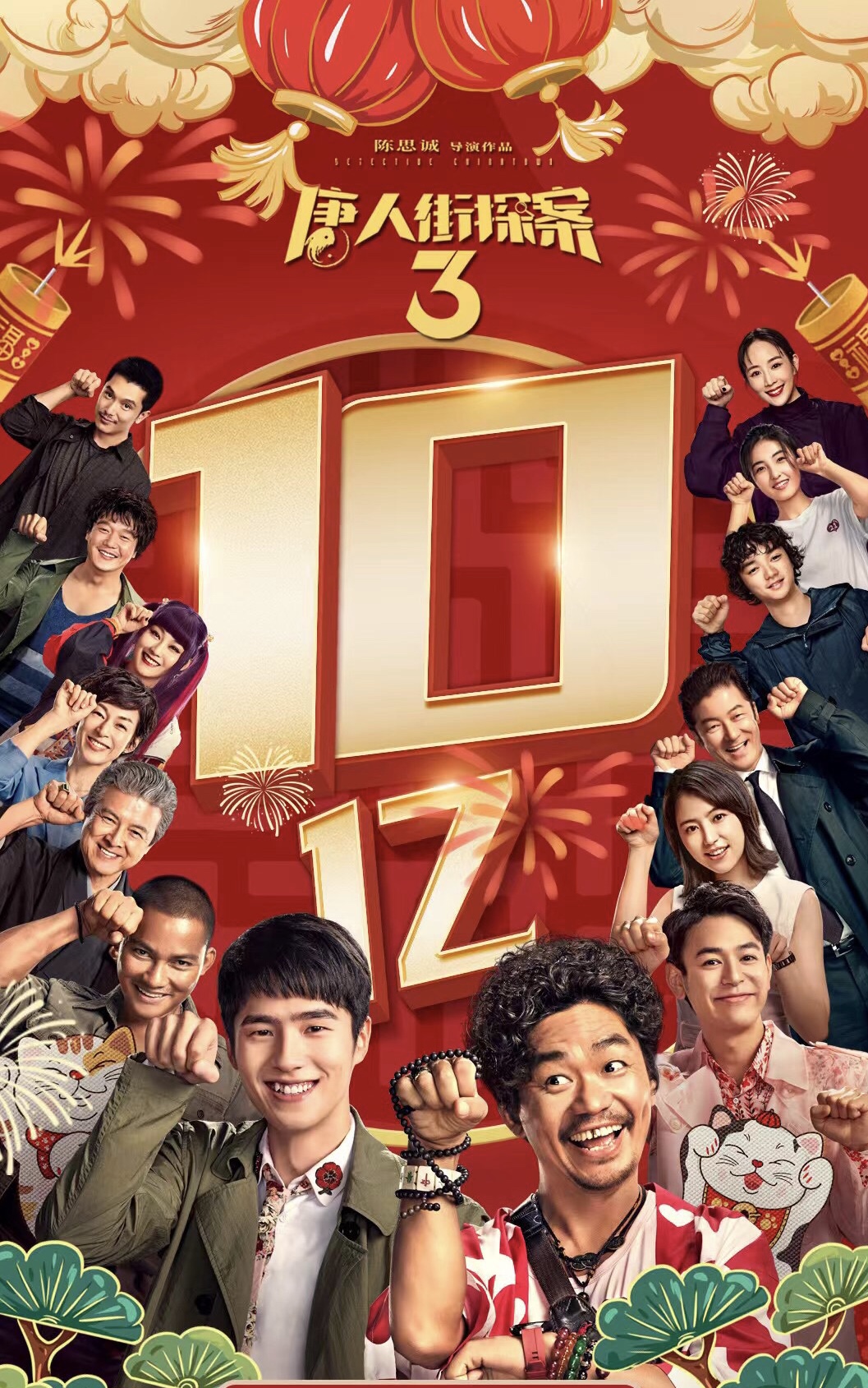 "Tang Detective 3" box office broke 1 billion, 14 celebrities in China ...