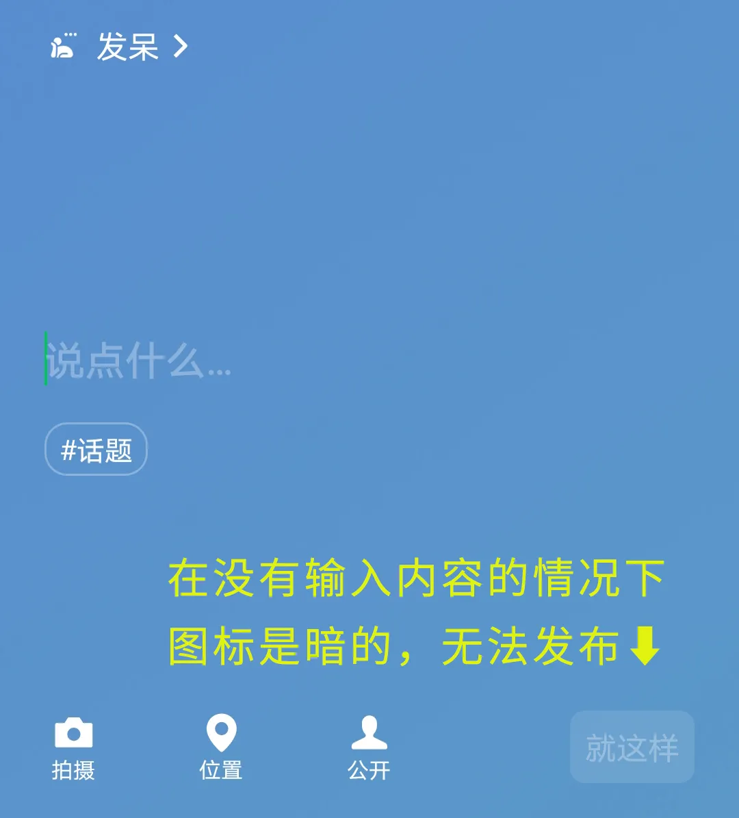 WeChat can send "blank state", try it. - iNEWS