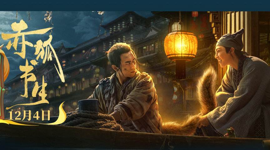 "The Red Fox Scholar": Watching the movie with the protagonist but was ...