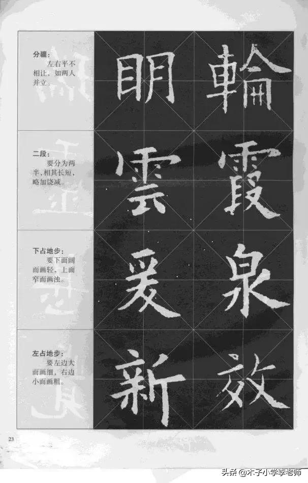 The four masters of regular script are collectively known as the four ...