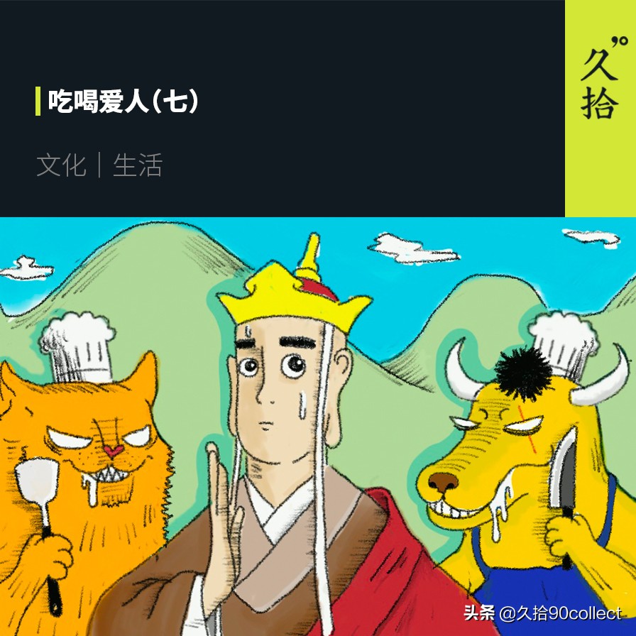 How to eat Tang monk meat - iNEWS