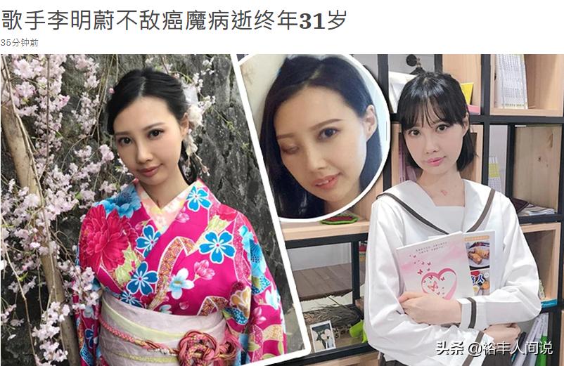farewell!Li Mingwei, a 31-year-old anti-cancer female singer ...