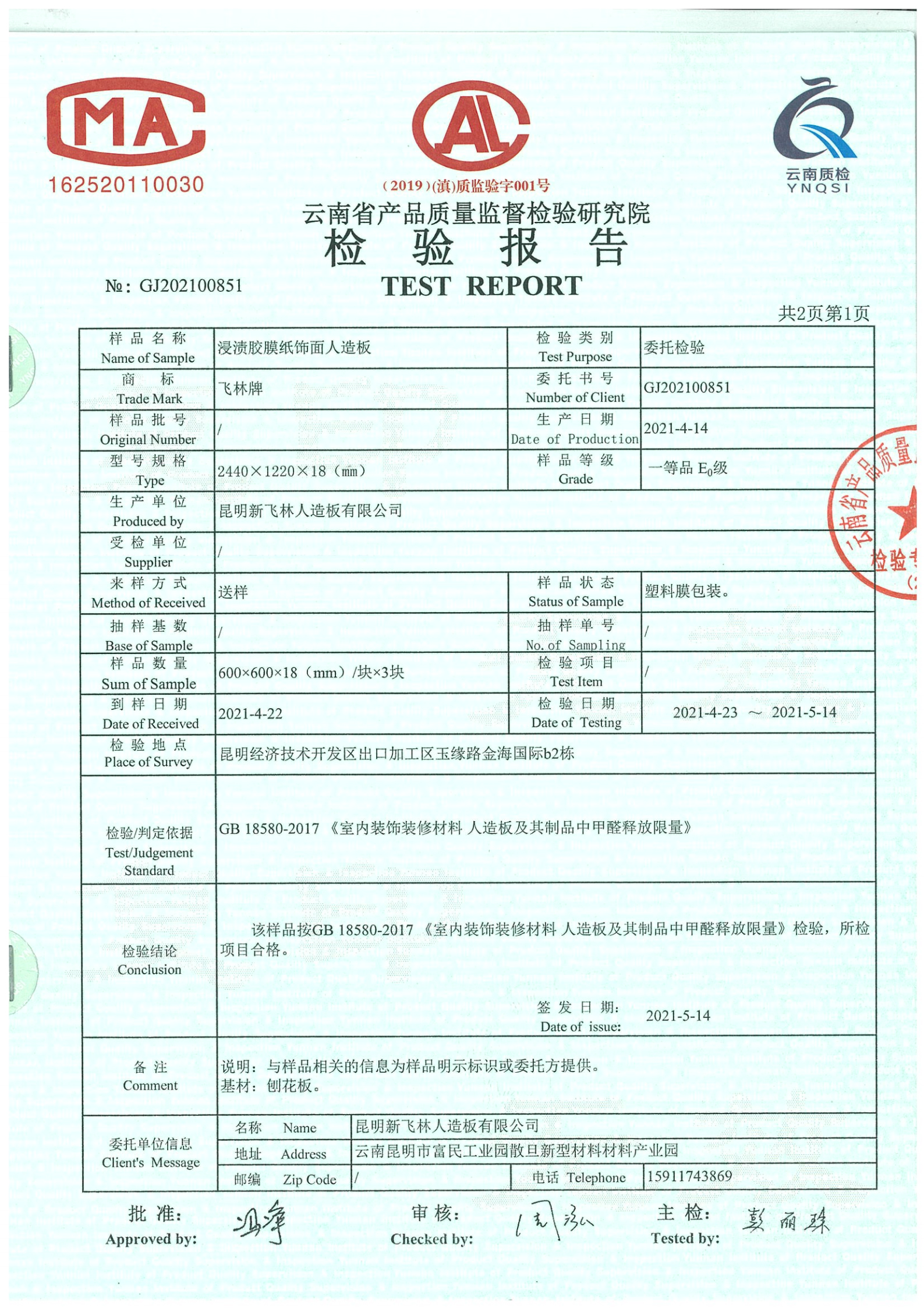 National standard: Classification of formaldehyde emission of wood ...