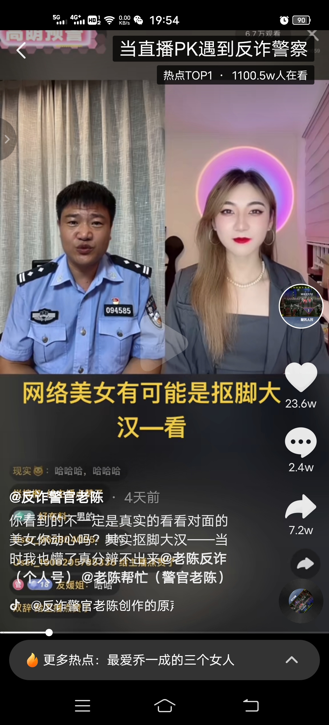 Anti-fraud police uncle Lao Chen's WeChat is blocked, Tencent cattle is in heaven - iNEWS