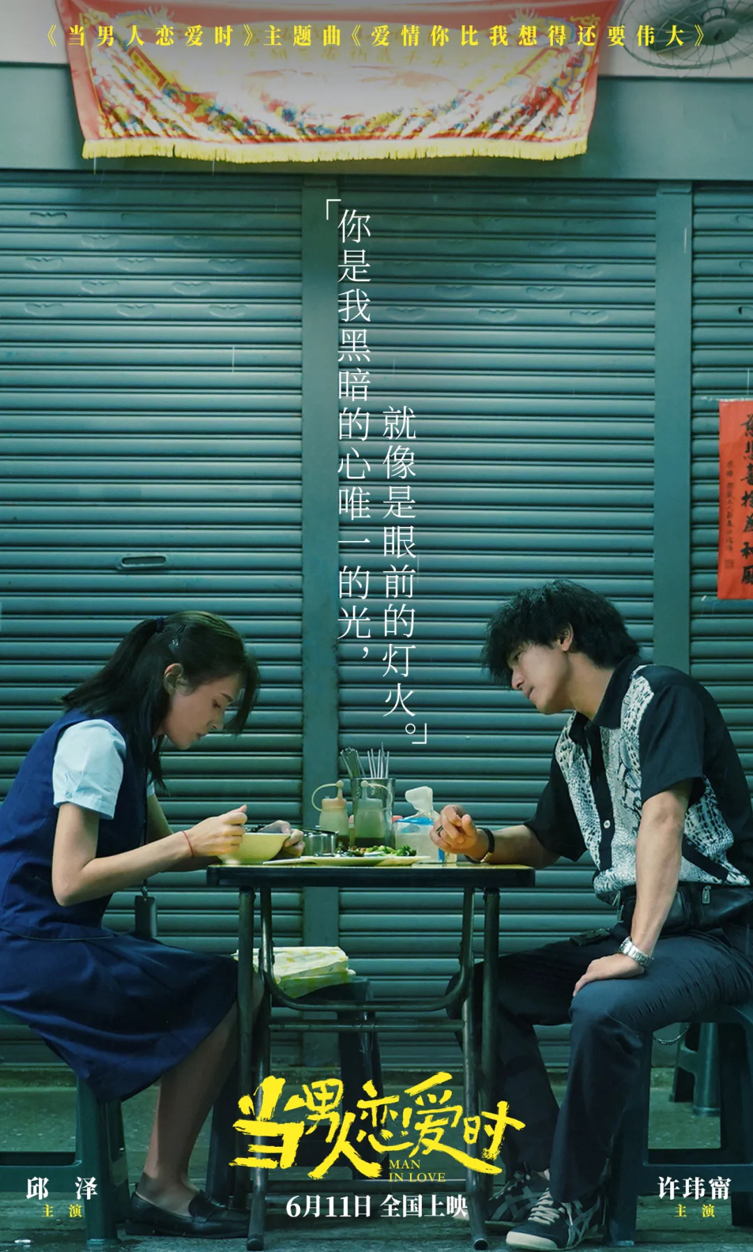 Qiu Ze: I have the soul of Ah Cheng in my body - iNEWS