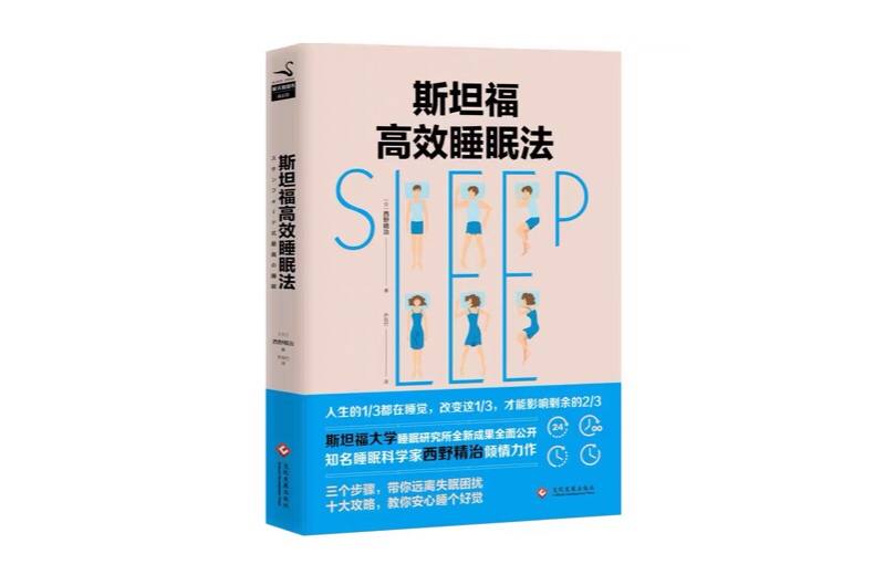"Stanford Efficient Sleep Method": A good night's sleep is not so ...