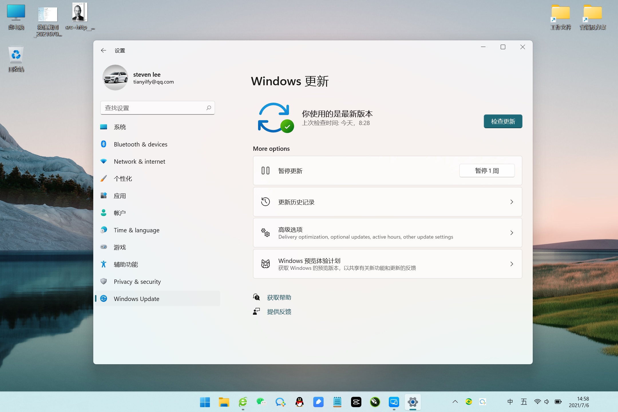 WIN11 upgrade complete manual, feel good after use - iNEWS