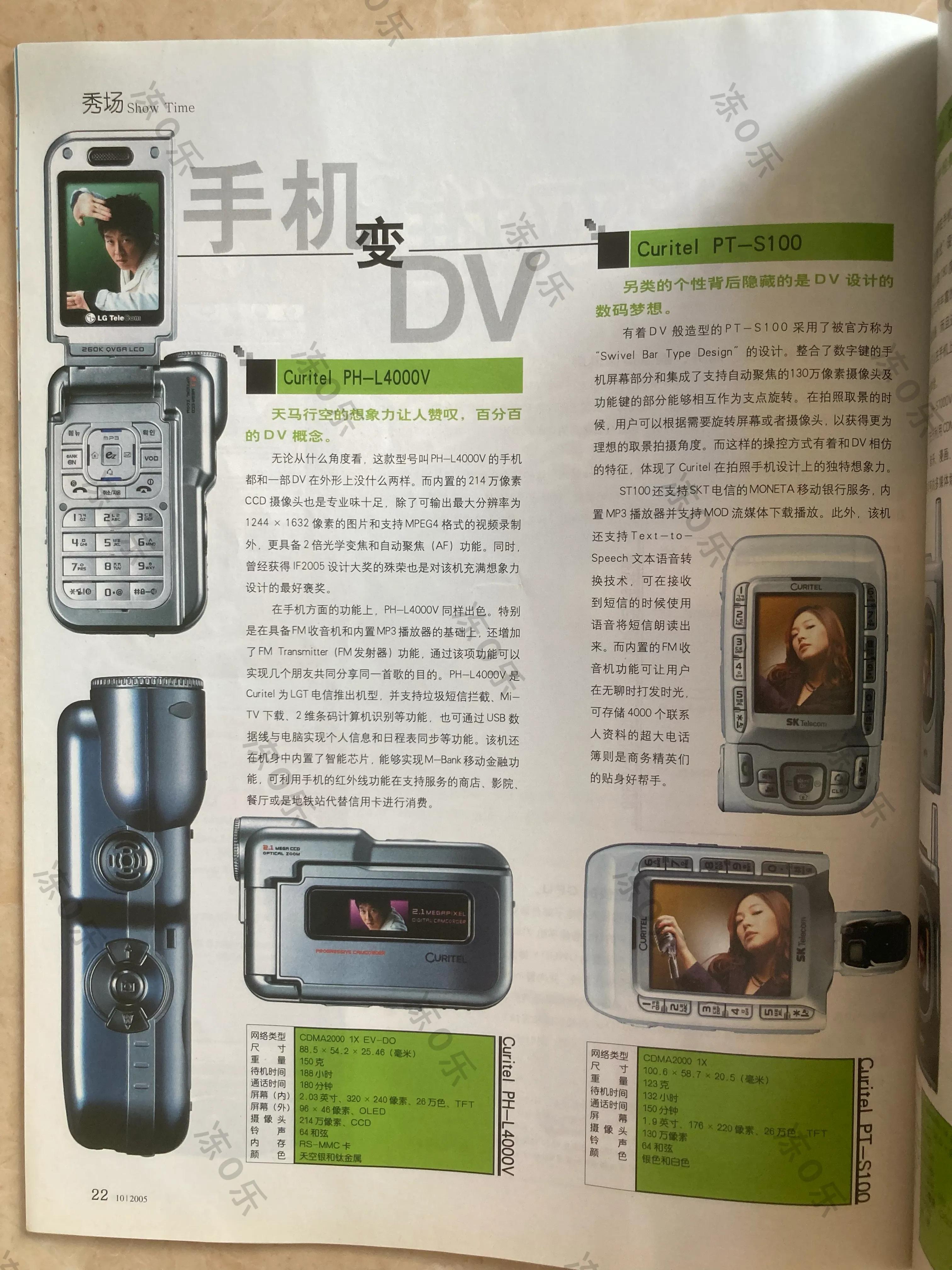 Remember what mobile phones looked like in 2005?(eleven) - iNEWS