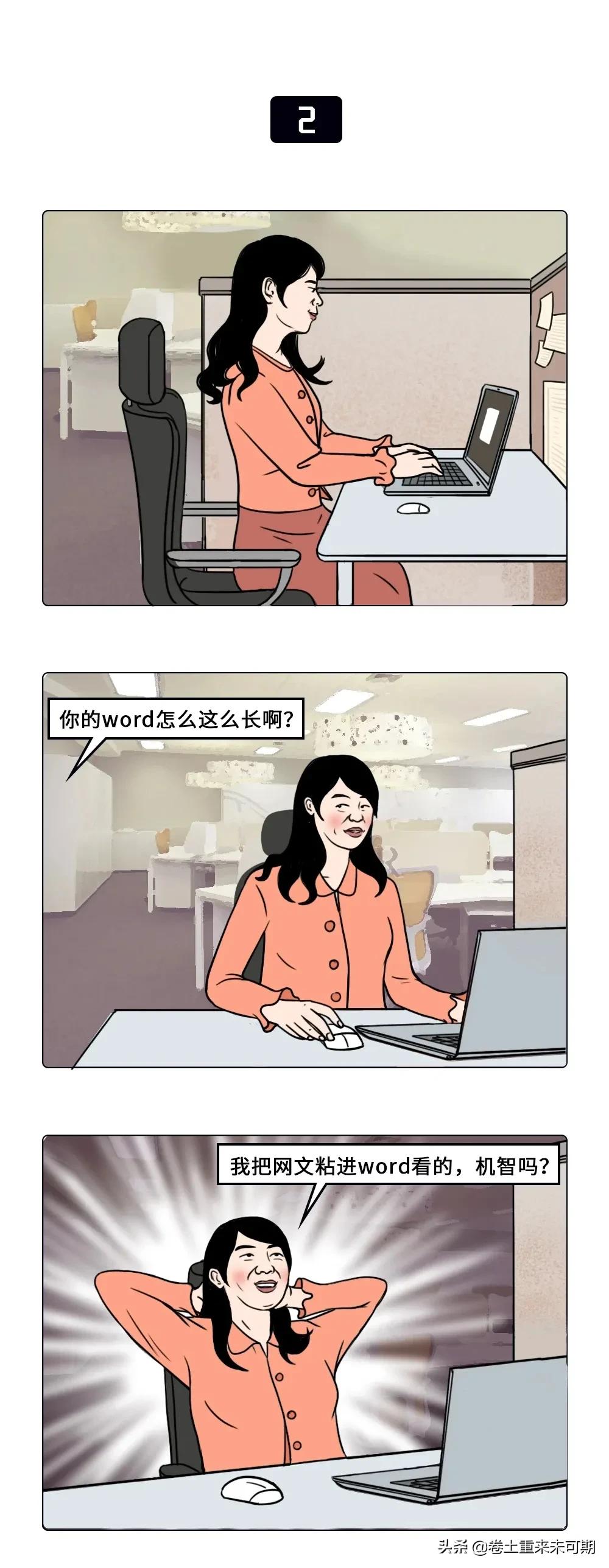 Comic: Office men and women are unsightly at the rollover scene - iNEWS