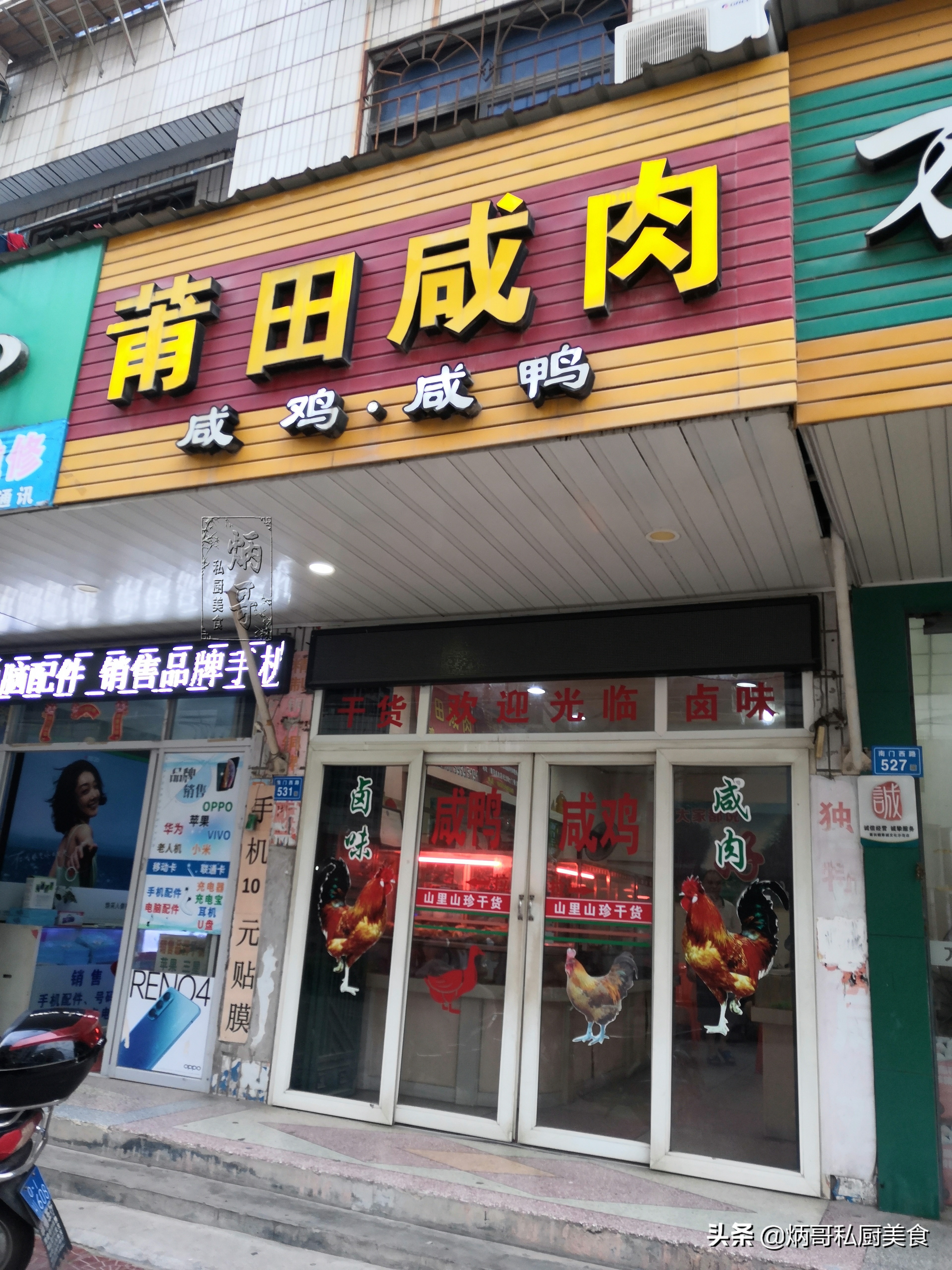 Checked in the Putian Bacon Shop, the owner of a small flies shop ...
