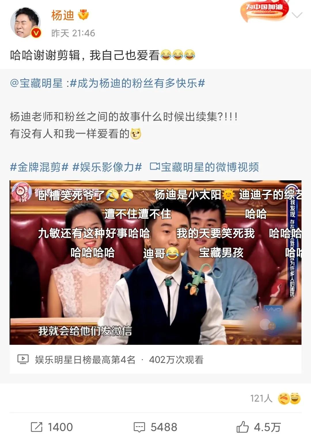 Little Gossip, Yu Shuxin, Qiao Xin, Yang Di, Bai Jugang, Li Randi, Niu ...