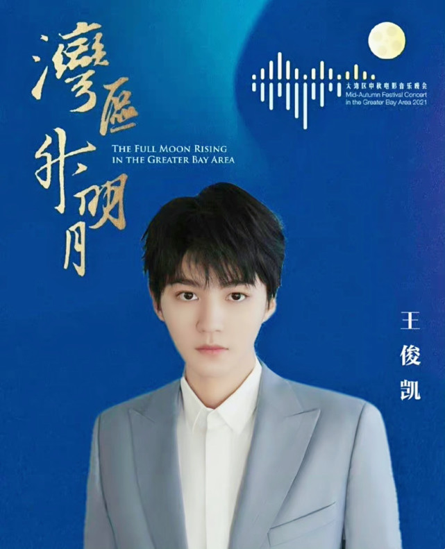 TFBOYS gathered at the Mid-Autumn Festival Gala in the Greater Bay Area, but Wang Yuan will sing ...