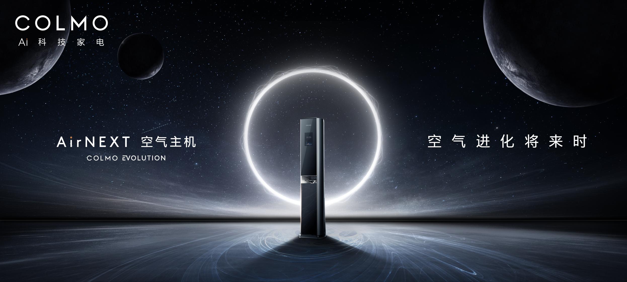 How does COLMO, an algorithm-driven air host, realize the self ...