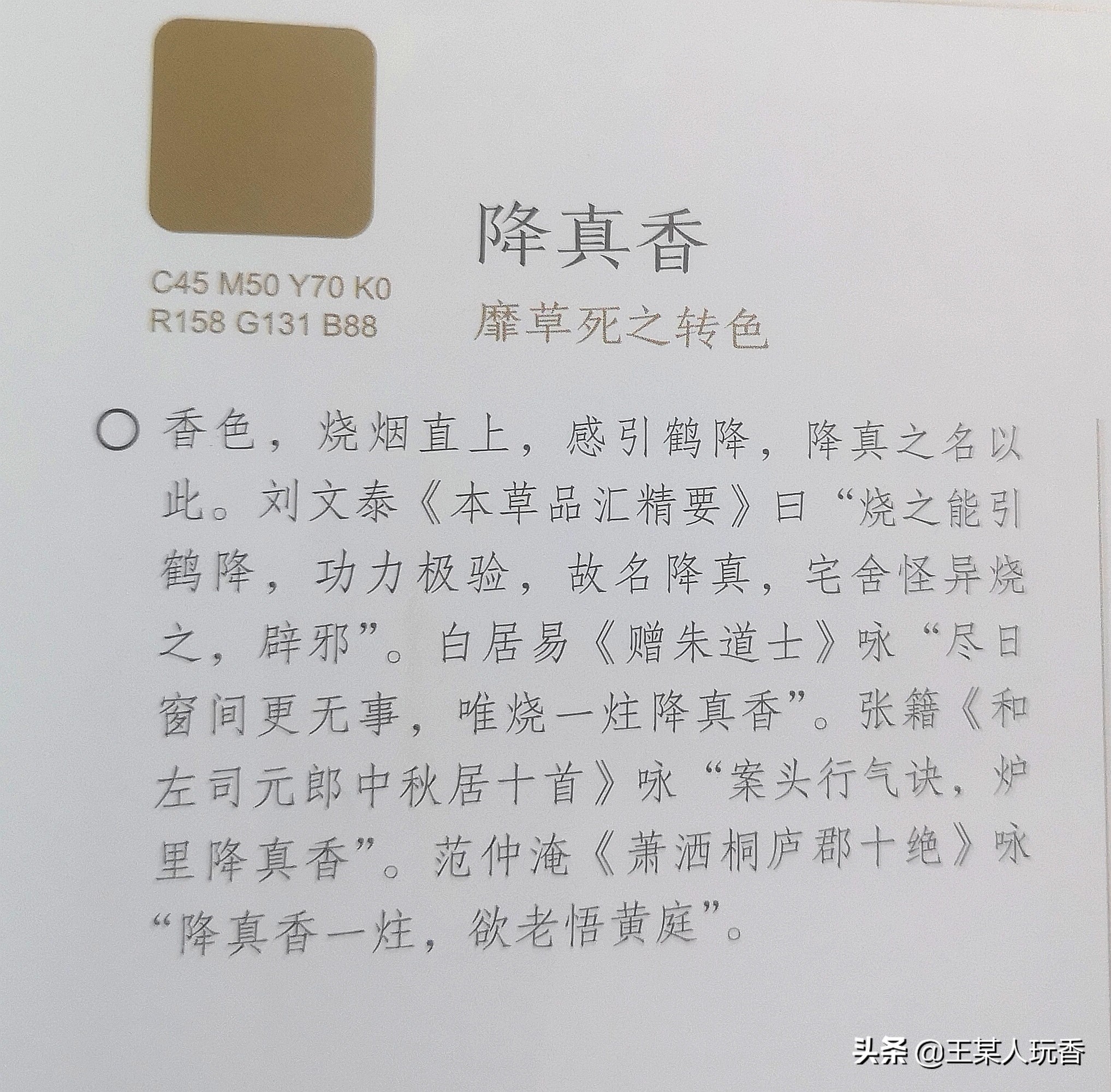 Ancient Chinese Culture of Falling True Fragrance-Falling True ...