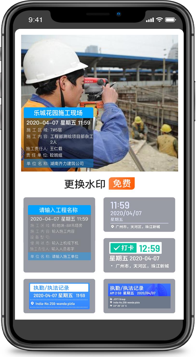 What are the watermark camera apps that record construction images? - iNEWS