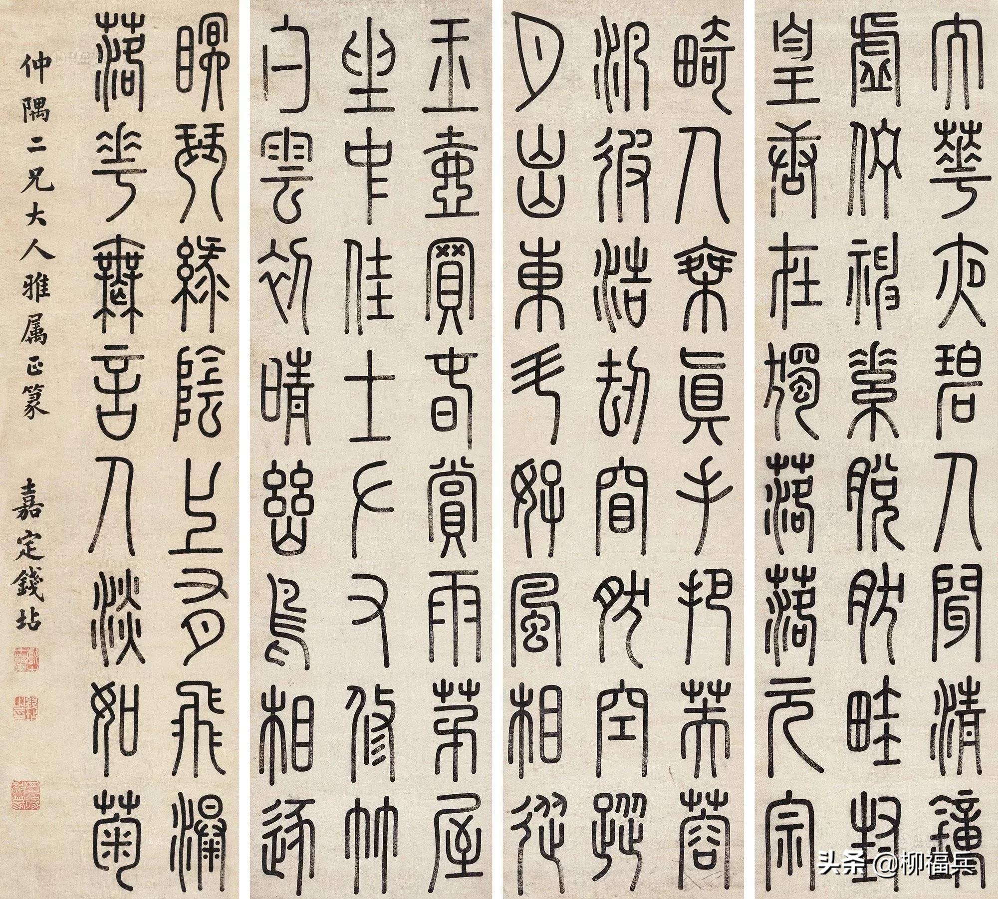Thirty-one famous masters "Seal Script Four Screens" Appreciation - iNEWS