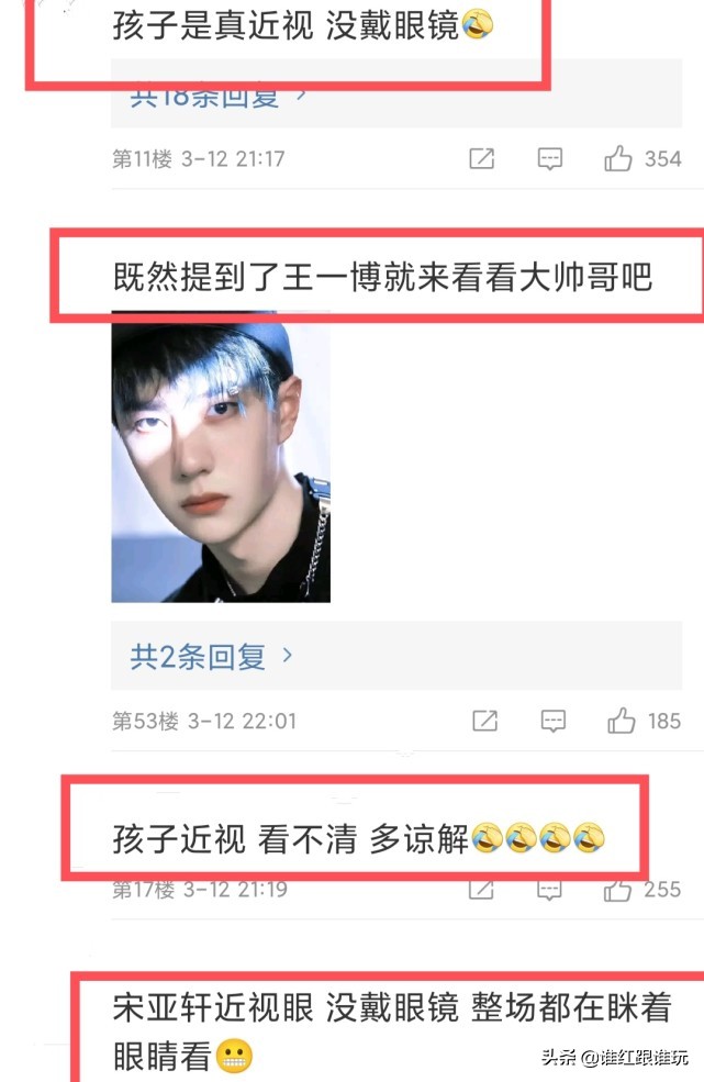 "Ace" Song Yaxuan took Wang Yibo as Wu Junru, the fans rushed to explain: children's myopia - iNEWS