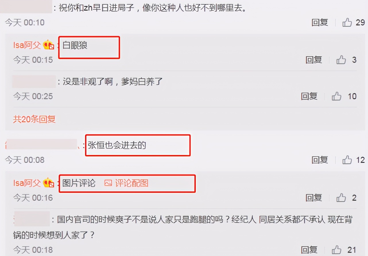 Exposing that Zheng Shuang and Zhang Heng may go to jail together ...