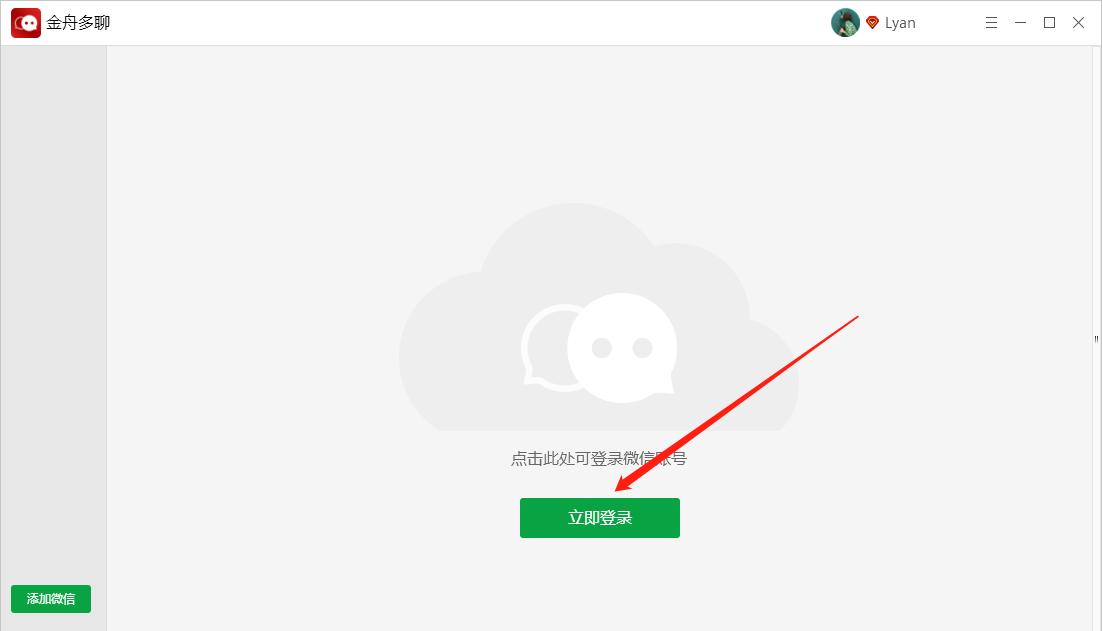 How to log in to two WeChat accounts at the same time on a Windows computer - iNEWS