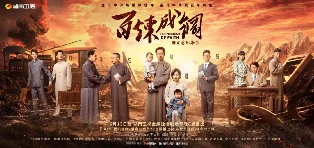 "Hundreds of Refined Steel", sing the glory of historical suffering - iNEWS