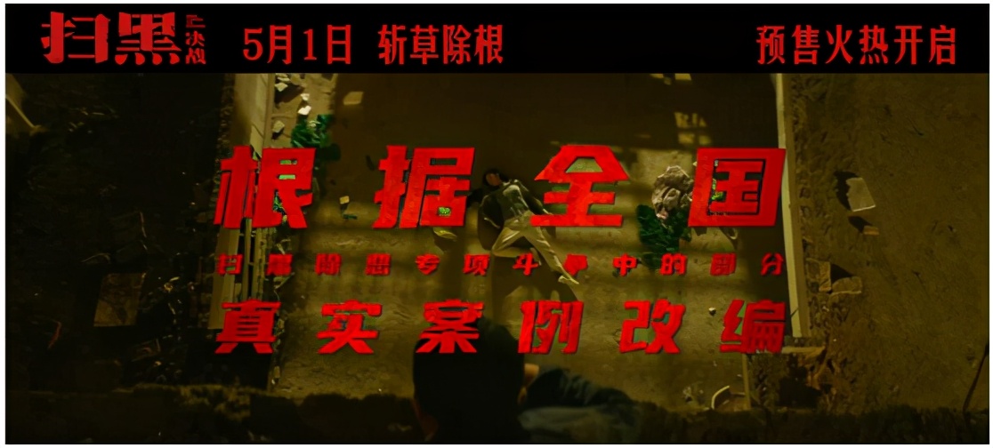 The movie "Sweeping Darkness•Decisive Battle" is too daring to shoot ...