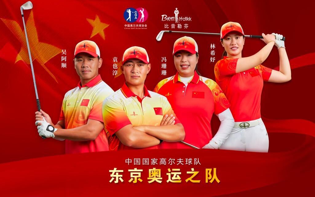 Set out!The Chinese National Golf Team will continue to write the ...