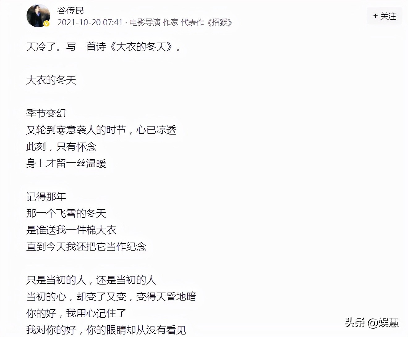 Gu Chuanmin wrote a poem called "Winter in a Coat", which is suspicious ...
