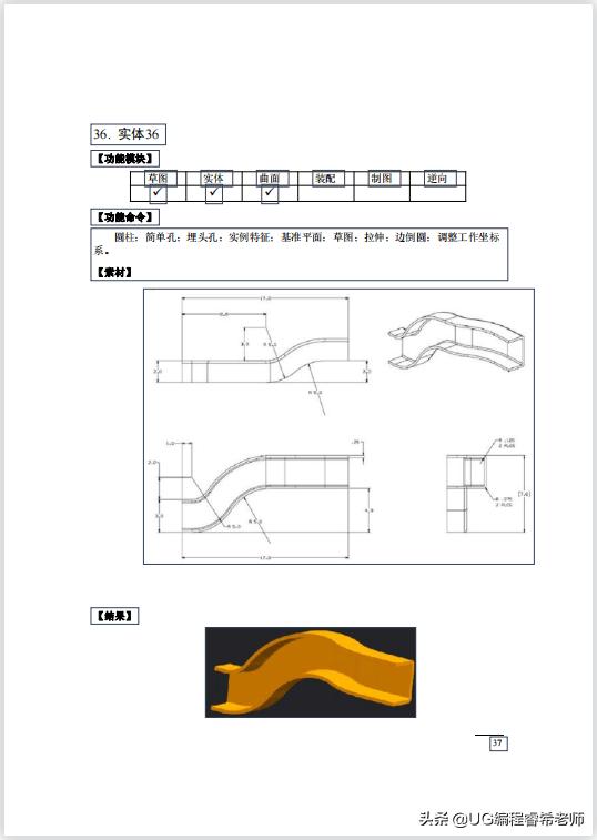 UG drawing 3D solid surface practice drawings, 45 cases, 15 days to ...