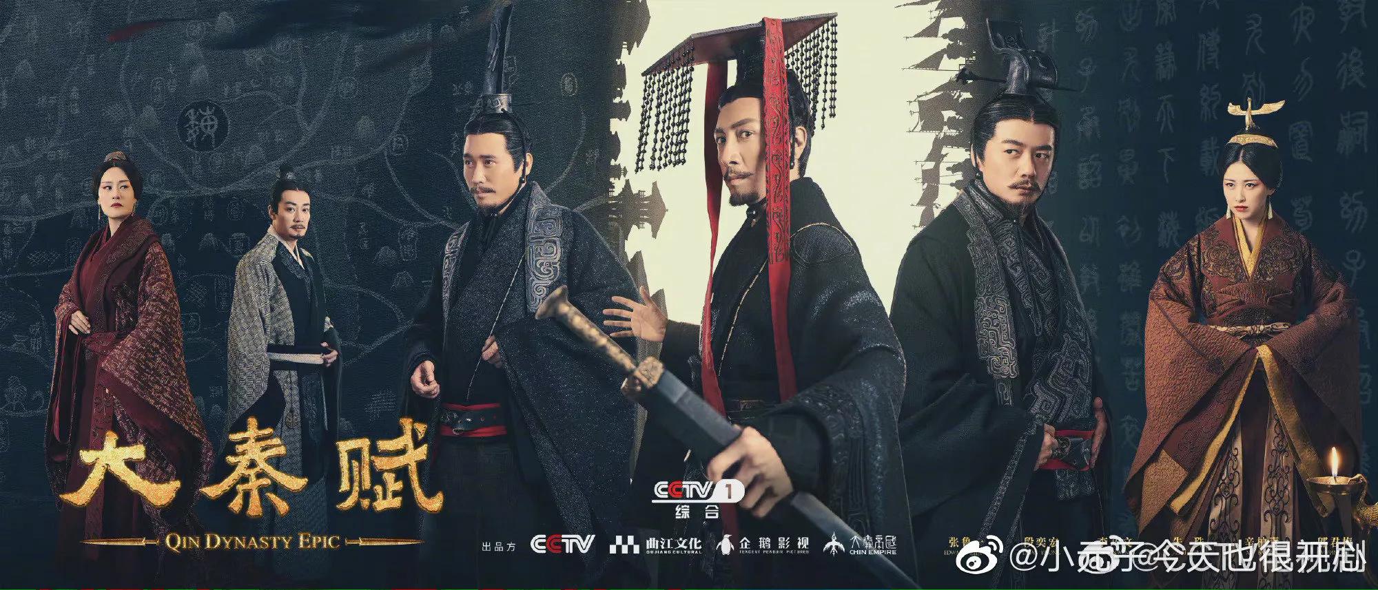 After the Da Qin Fu, there is no real Qin Shihuang - iNEWS