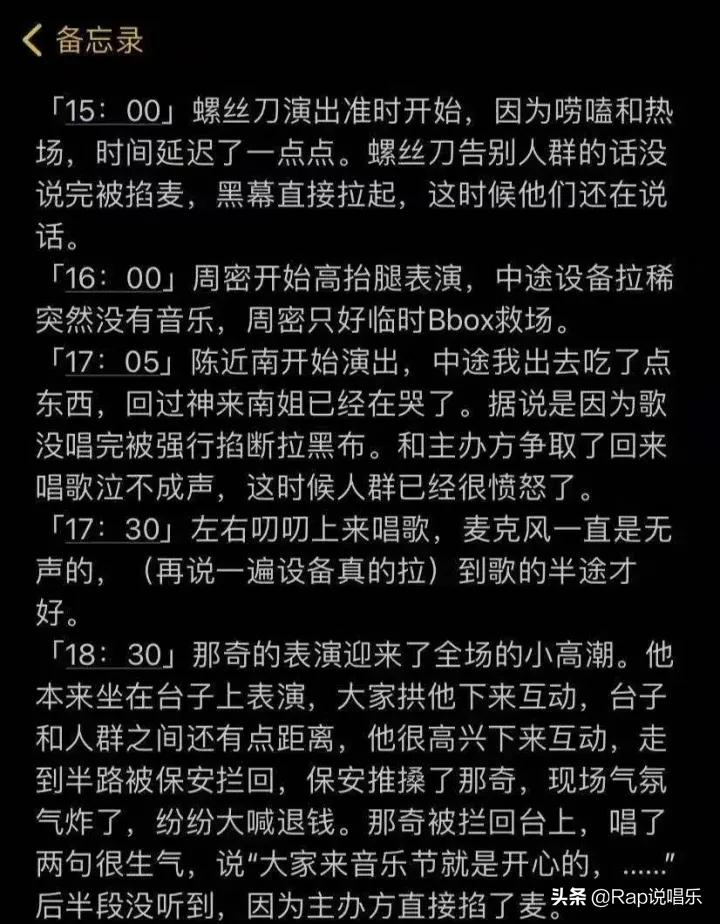 Na Chiwolf was pushed, Chen Jinnan was forced to cry, and the Waves Music Festival opened the ...