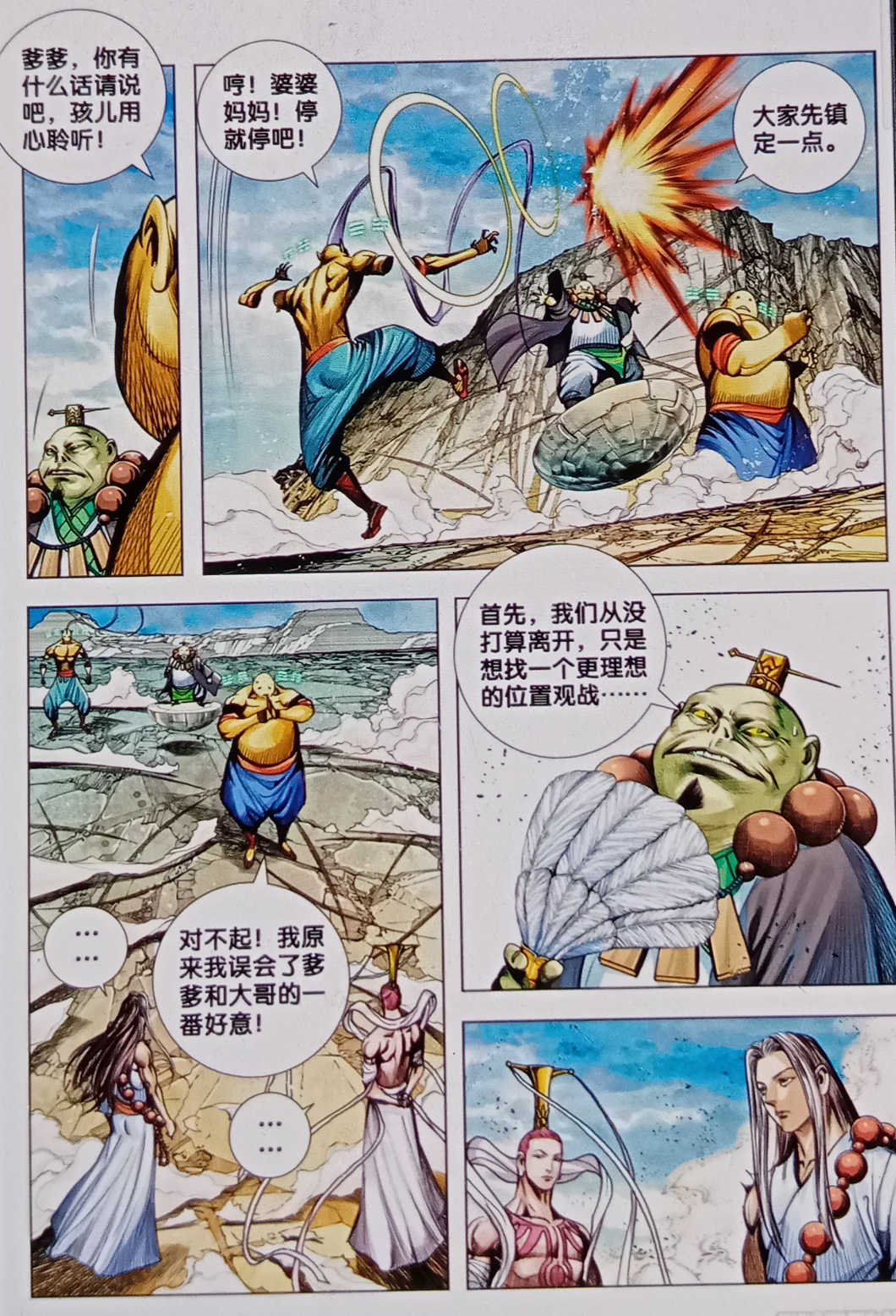 Westward Journey Chapter 84, Tang Sanzang was resurrected in a flash of ...