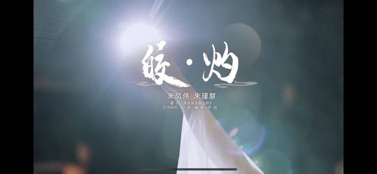 Houyi and Chang'e are performed in the iron flower show - iNEWS