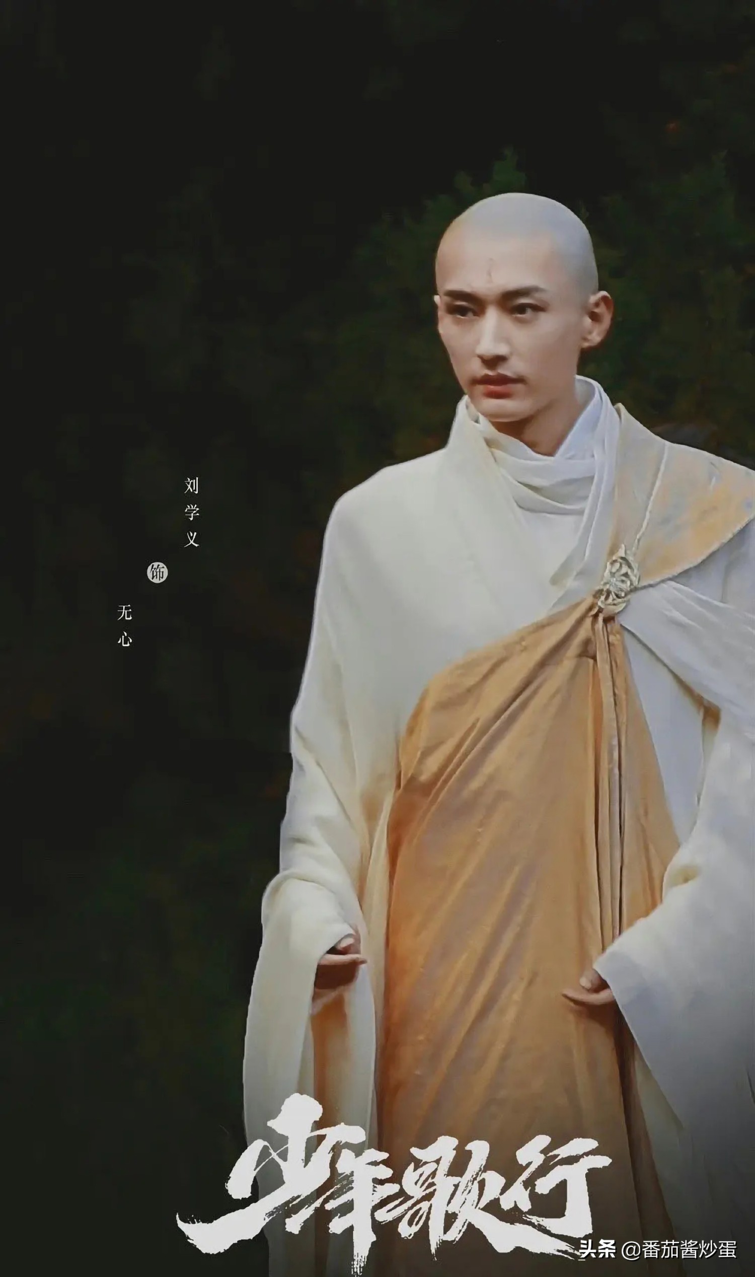 Liu Xueyi joined the group seamlessly, with a bald head in the new play ...