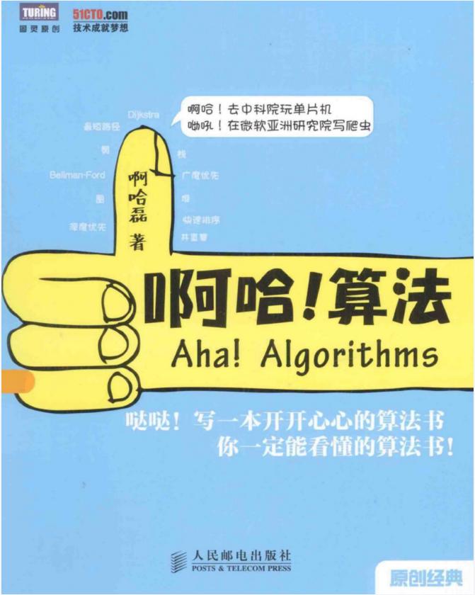 "Aha!Algorithm"-the only algorithm book that can be read - iNEWS
