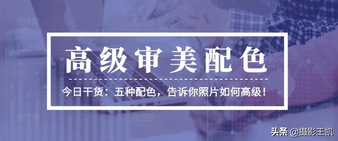 Five kinds of aesthetic high-level color matching, tell you how the ...