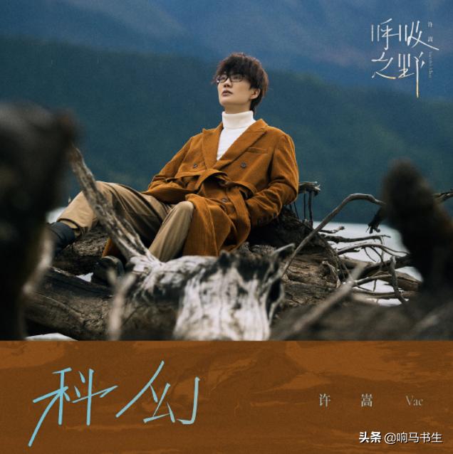 Xu Song again sang "Why not?", more than ten years later, the ...