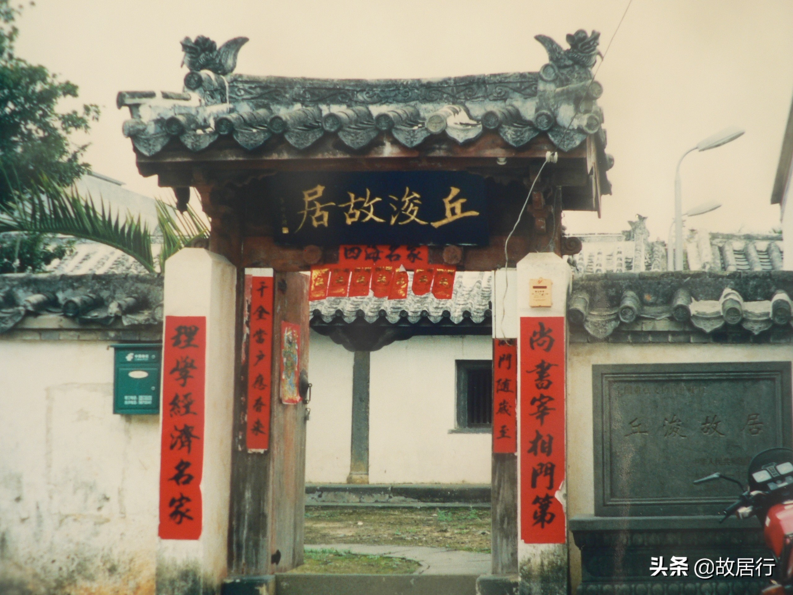 Hainan Qiu Jun's former residence and graveyard - iNEWS
