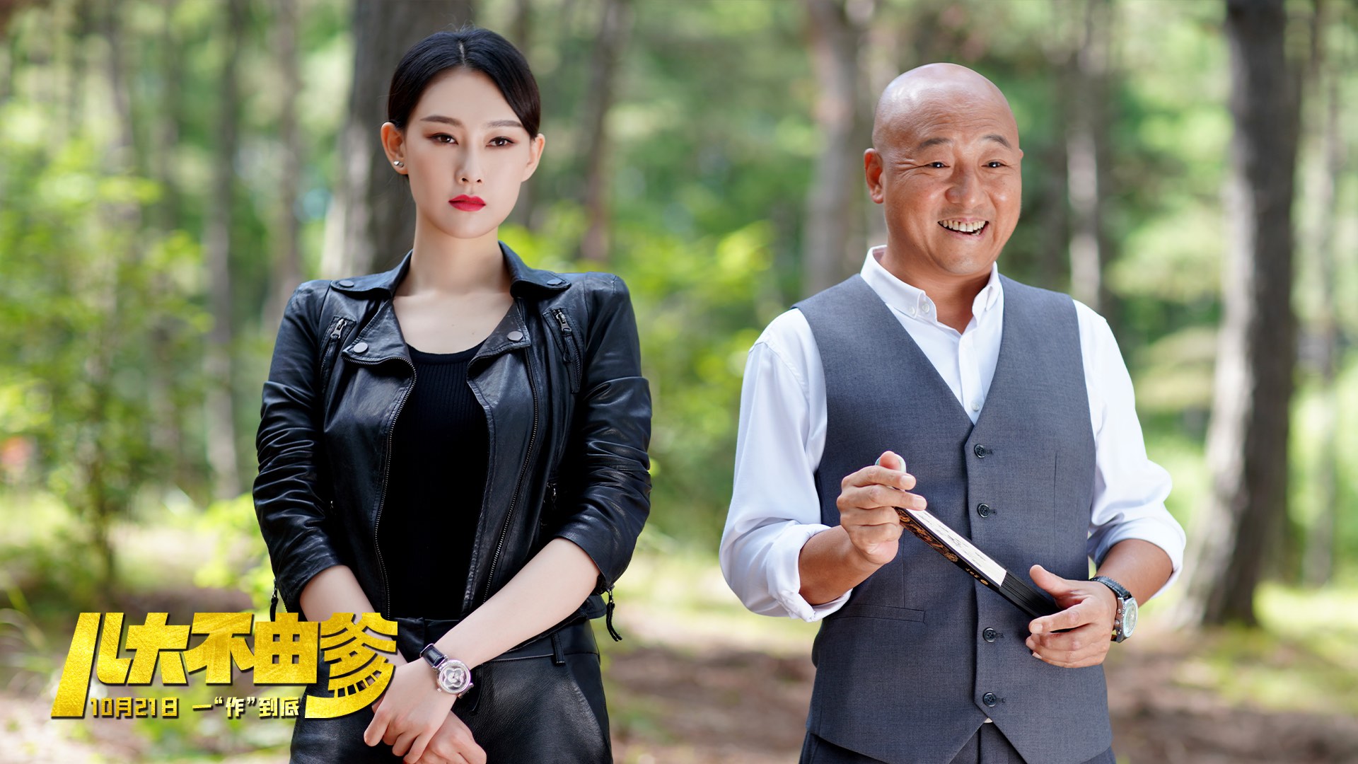 The Northeast comedy movie "I can't help but my father" is on the air ...