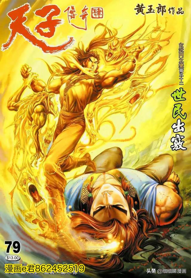 Hong Kong Comics "Legend of the Son of Heaven" Tang Longwei Tian Khan ...