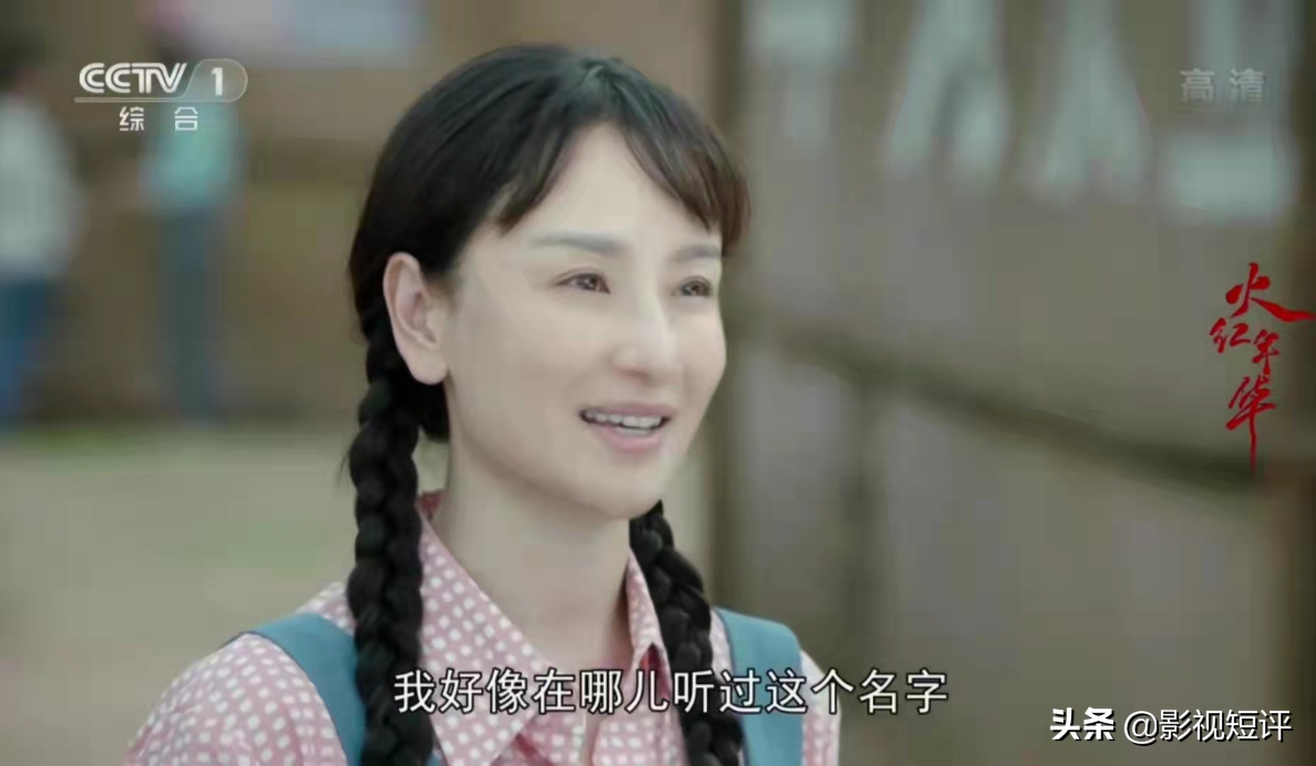 Three episodes of "Red Years" aired, the story and characters are ...